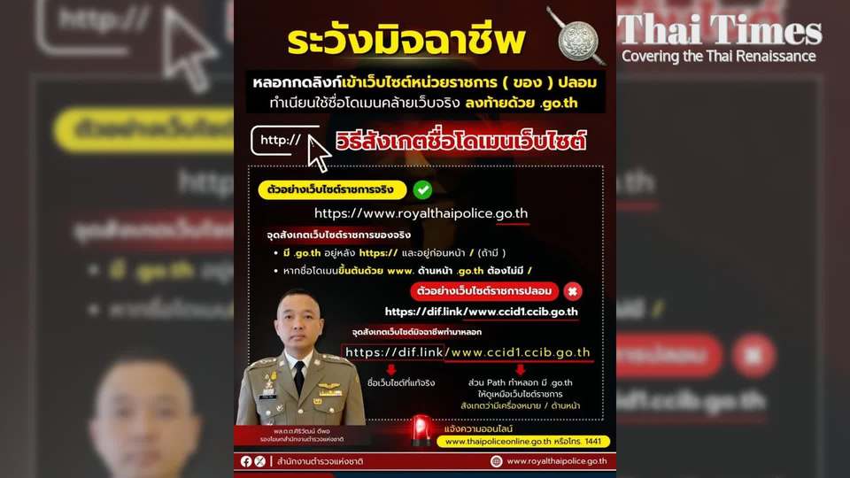 Thai Police Alert Public on Fake Government Websites - Thai Times